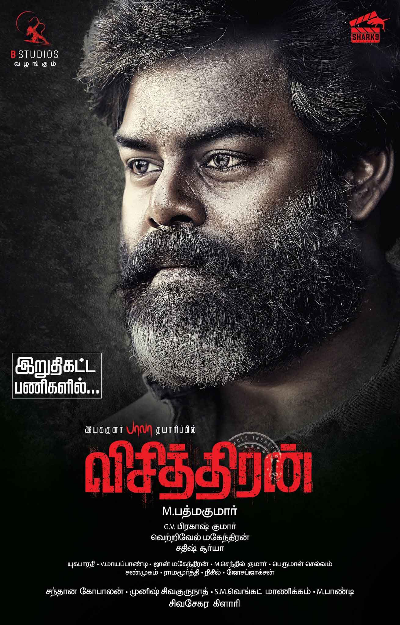 Malayalam Superhit Joseph Remade as Vichithiran in Tamil Movie First ... Malayalam Superhit Joseph Remade as Vichithiran in Tamil Movie First ...